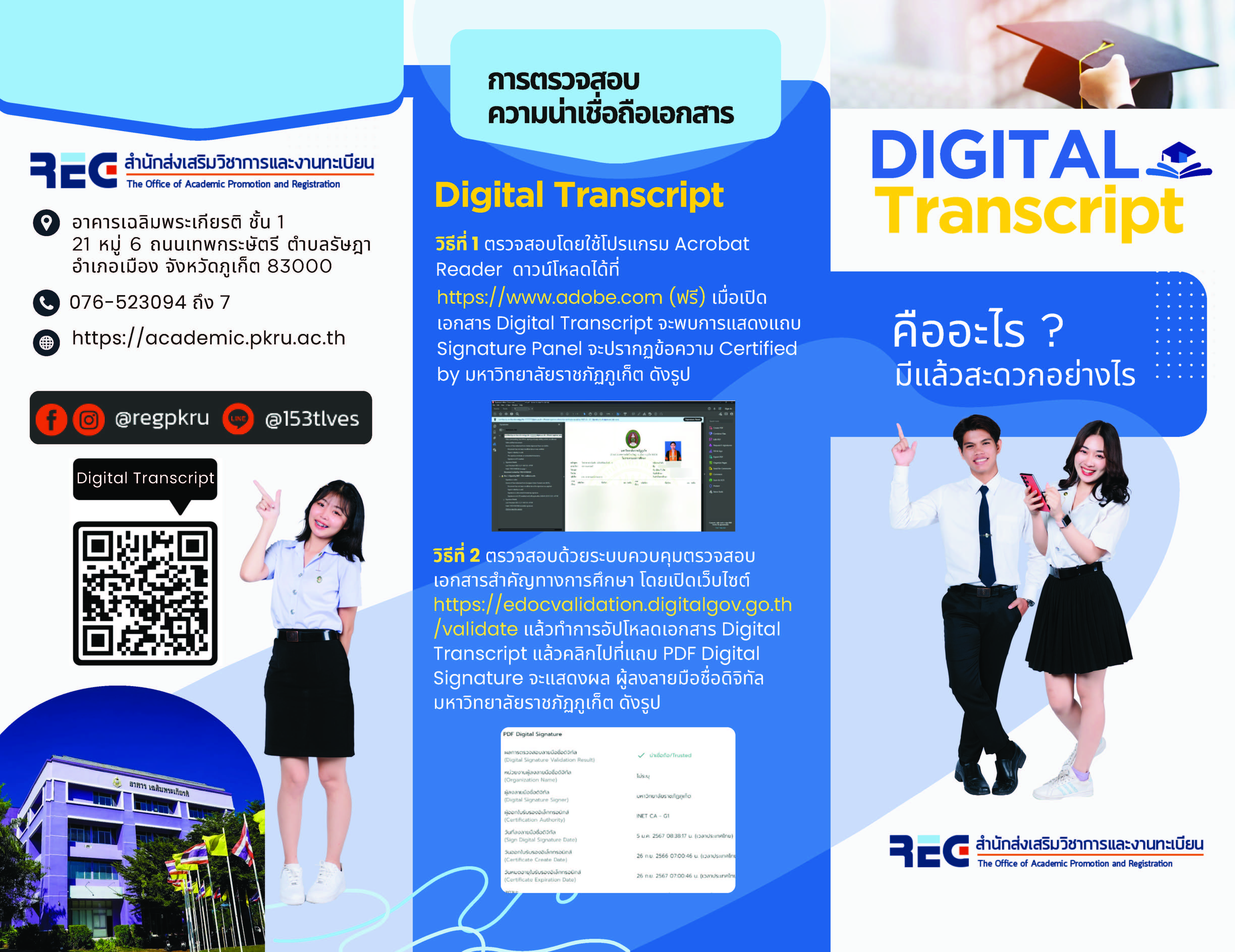 digitalTranscript